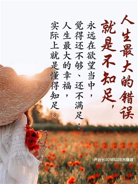 有一位游客问一位大师：“我们怎么样才能得到真正的幸福？” 大师说：“实际上生活是极不愉快的玩笑，不过要使它美好也并不难，对于一个世俗的人来说，就算中头彩赢了500万，当个公司的老板，组成一个