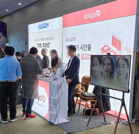 ‘애드 24년 대한임상미용의학회에서 ‘달고d를 선보이다 News Data Driven Marketing