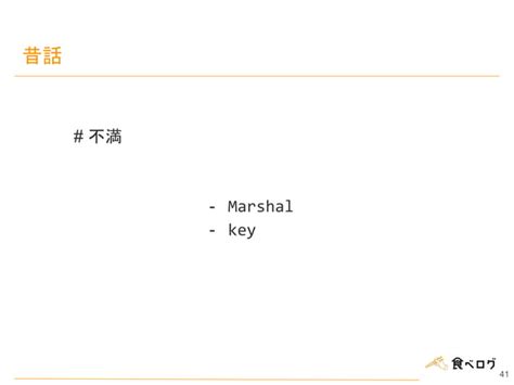 食べログ流 Rails Upgrade Practices Ppt Free Download