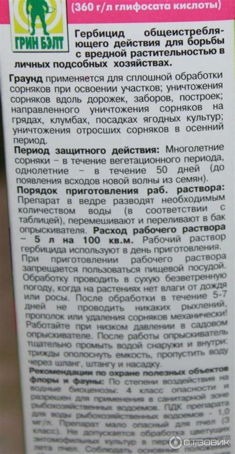 Отзыв о Средство от сорняков Грин Бэлт Техноэкспорт Граунд | Убивает ...