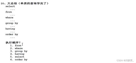 mysql单表查询总结 mysql单表数据查询心得 CSDN博客