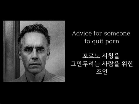 [조던 피터슨]포르노 끊기 다른 방향으로 접근하세요