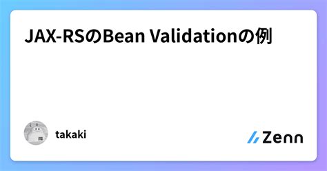 JAX RSのBean Validationの例