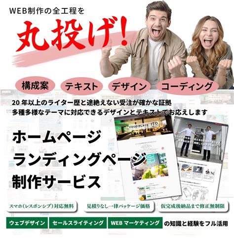 Web制作の全工程を一社でお任せいただけます 構成案、デザイン、テキスト、コーディング、全てお任せください ホームページ作成 ココナラ