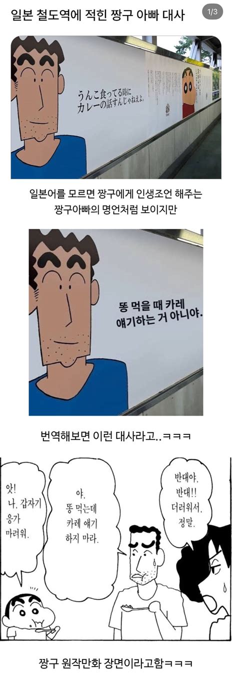 일본 철도역에 적힌 짱구 아빠 멘트 유머움짤이슈 에펨코리아