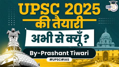 Complete Upsc Cse 2025 Strategy P2i Foundation Studyiq Ias Youtube