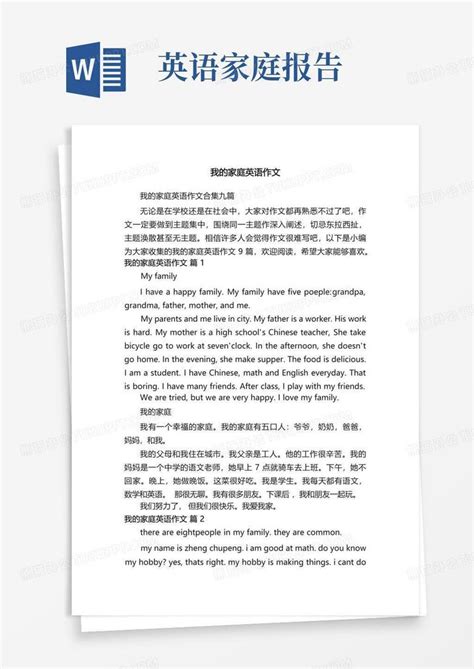 我的家庭英语作文合集九篇word模板下载编号qwwxgjjj熊猫办公
