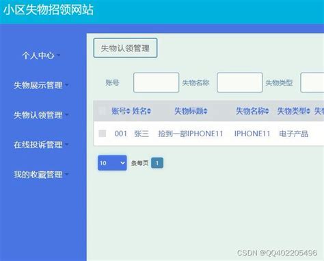 Javaee基于ssm社区失物招领网站javaee失物招领 Csdn博客