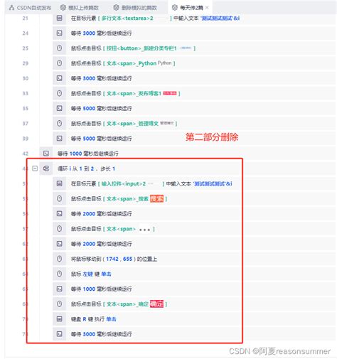 【办公类 22 04】20240418 Uibot模拟上传每天两篇，获取流量券，并删除内容csdn 每日任务流量券 Csdn博客