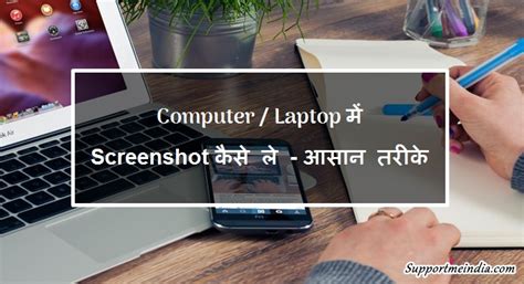 Computer Aur Laptop Me Screenshot Kaise Le 4 Tricks 2025