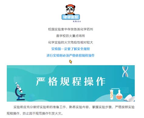 【实验室安全】警示！成都市高校实验室发生3起典型火灾！ 成都体育学院 平安成体