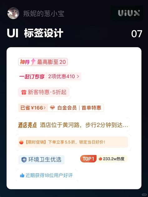 Ui 标签设计