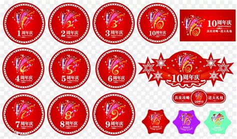 红色周年庆图标PNG图片素材下载 图片编号ydrldkny 免抠素材网