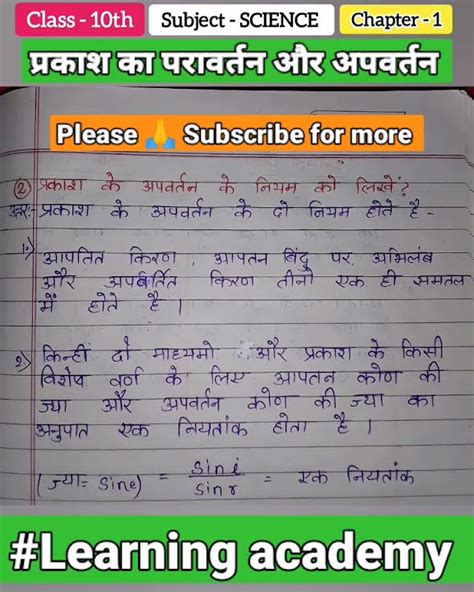 प्रकाश के अपवर्तन का नियम प्रकाश का अपवर्तन क्लास10 Science Hindimedium Class10science