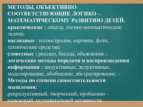 Презентация РАЗВИТИЕ ЛОГИКО МАТЕМАТИЧЕСКОЙ КОМПЕТЕНТНОСТИ ДЕТЕЙ ДОШКОЛЬНОГО ВОЗРАСТА СРЕДСТВАМИ