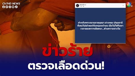 ข่าวเพจดังแจ้งข่าวร้าย พระที่เคยใช้บริการหนุ่มหน้ามน ตรวจเลือดด่วน