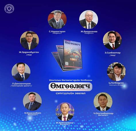 ӨМГӨӨЛӨГЧ” СЭТГҮҮЛИЙН Монголын Өмгөөлөгчдийн Холбоо