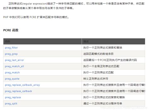 Php 正则表达式pcre Csdn博客