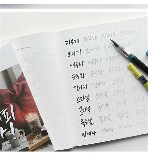 글씨체 연습 노트 캘리그라피 북 필체 손글씨 교청 책 티몬