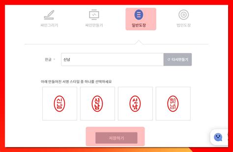 엑셀 워드 전자 서명 도장 만들기 한글 파일 글로싸인 하는법 네이버 블로그