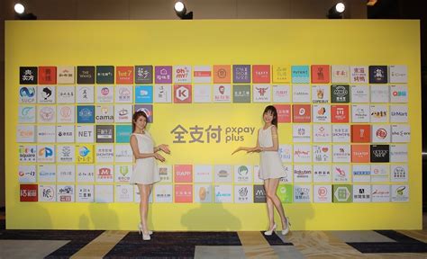 全支付推出一週會員已破 50 萬，9 月全通路回饋 8 點數 Technews 科技新報