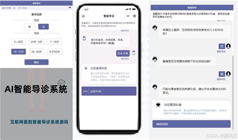 智慧医院人工智能应用场景 智能导诊系统源码人工智能源码宝 Damo开发者矩阵