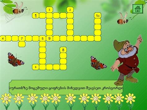 კროსვორდი ცხოველები