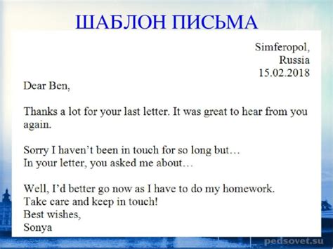 Правила написания письма в английском языке образец