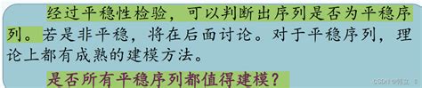时间序列的预处理及其分类和检验（最后含python案例）时间序列检验 Csdn博客