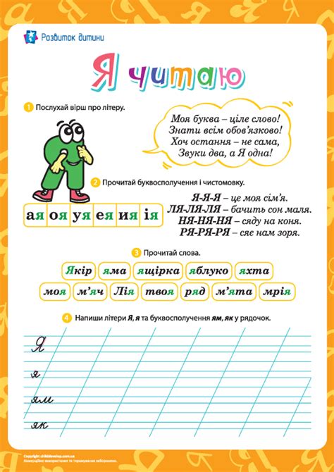 Тренажер для розчитування буква «Я Розвиток дитини