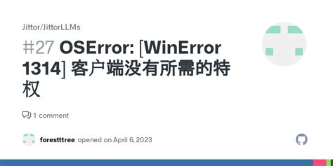 OSError WinError 1314 客户端没有所需的特权 Issue 27 Jittor JittorLLMs