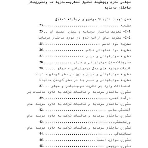 خرید و قیمت مبانی نظری وپیشینه تحقیق ساختار سرمایه و نظریه های ساختار سرمایه ترب