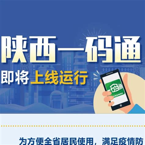 陕西一码通即将上线运行！卫健本土团长