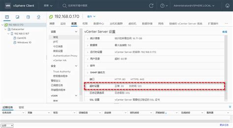 Vsphere会话超时如何编辑客户端超时值？