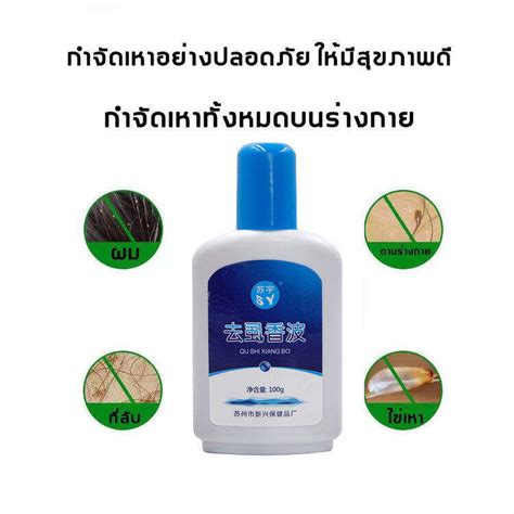 สระผมก็กำจัดเหาได้ ยาฆ่าเหาถาวร แชมพูกำจัดเหา 120ml สูตรสมุนไพร ยาฆ่า