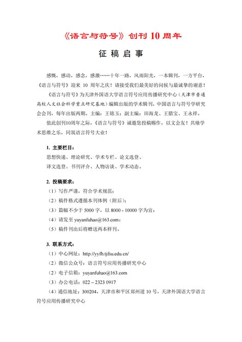 系列讲座信息 “《语言与符号》创刊十周年暨语言符号学的发展”系列讲座（二） 语言符号应用传播研究中心