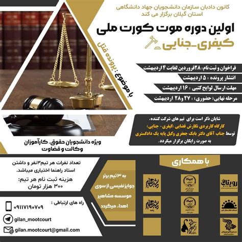 افتتاحیه اولین دوره موت کورت ملی کیفری جنایی با موضوع پرونده قتل