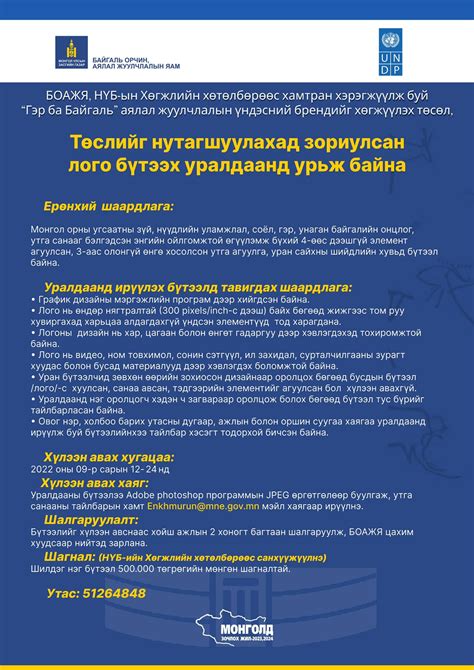 НҮБ ын Хөгжлийн хөтөлбөр БОАЖЯ хамтран хэрэгжүүлж буй “Гэр ба Байгаль” аялал жуулчлалын