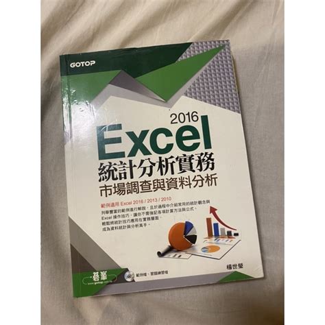 Excel 統計分析實務 蝦皮購物