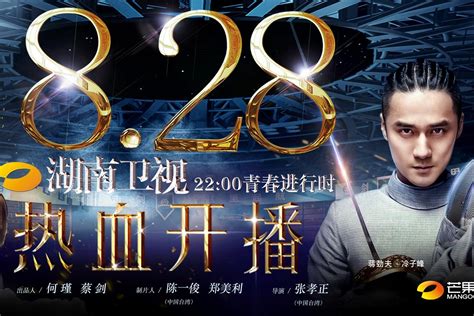 《进击吧 闪电》定档828 蒋劲夫领衔“剑”指竞技季