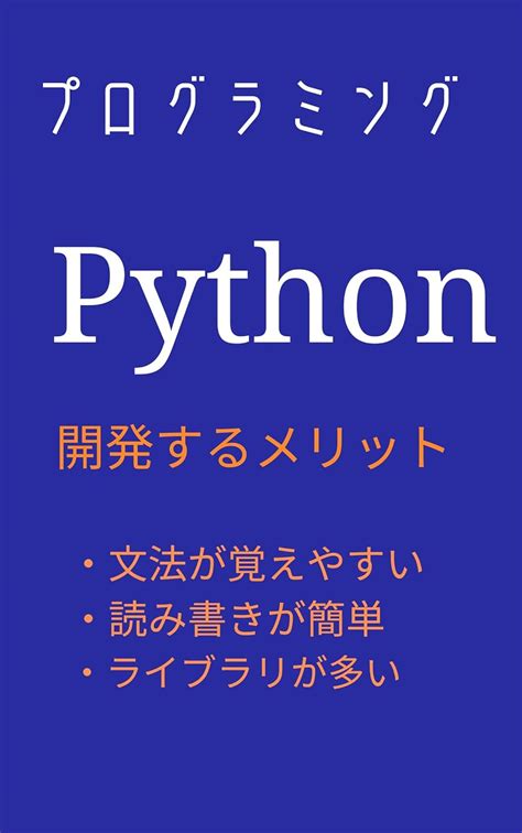 Ruby Javascript Python Japanese Edition 1 Python Ebook