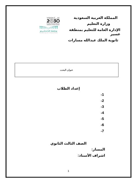 نموذج بحث مفرغ 2 1 Pdf