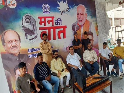 Raipur Mann Ki Baat Program Pm Narendra Modi Chhattisgarh Bjp Rajesh
