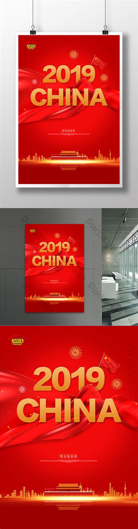 Martyrs Memorial Day Commemoration Poster Psd Free Download Pikbest