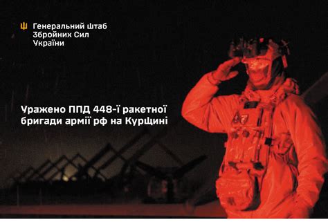 Сили оборони України уразили ППД 448 ї ракетної бригади армії рф на Курщині яка у Вербну неділю