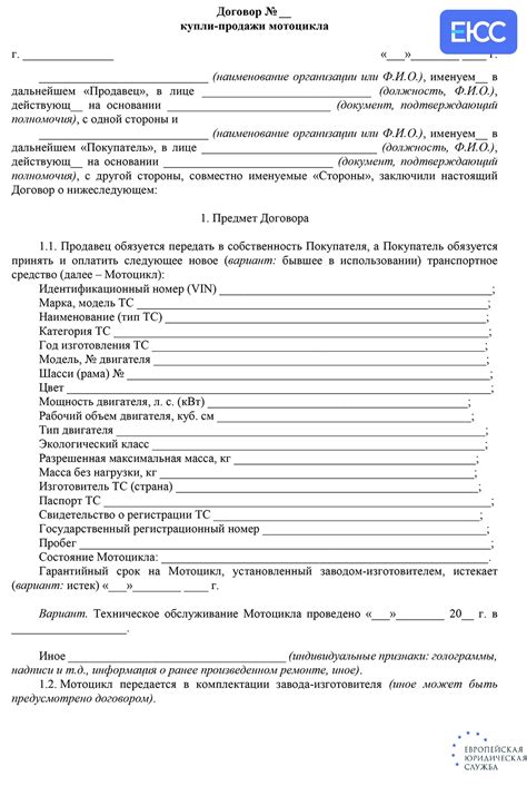 Купля продажа мотоцикла как составить и что учесть