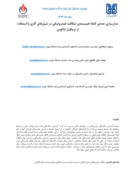 Pdf A Fully Coupled Numerical Simulation Of Hydraulic Fracturing In Shale Gas Using Abaqus