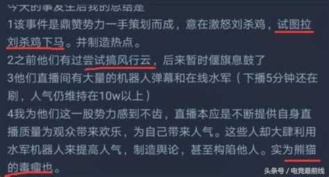 劉殺雞怒懟熊貓眾主播，因手中掌握黑料，主播們可能都要向他道歉 每日頭條