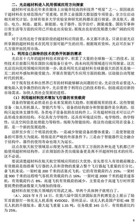 光启技术科普长文（转自林中行）财富号东方财富网