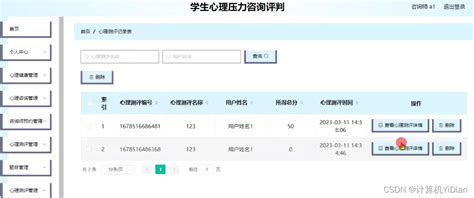 基于springbootvue的大学生心理压力咨询系统设计和实现源码lw部署讲解基于 Spring Boot 与 Vue 的校园